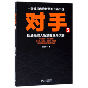 对手(5)