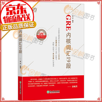 【系列自选】新东方 GRE词汇精选 gre词汇 英语单词 GRE内核词汇19段