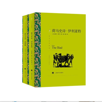 文学名著·译文名著精选：荷马史诗：伊利亚特·奥德赛（上下册）