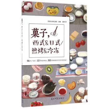 菓子西式&日式热烤&冷冻