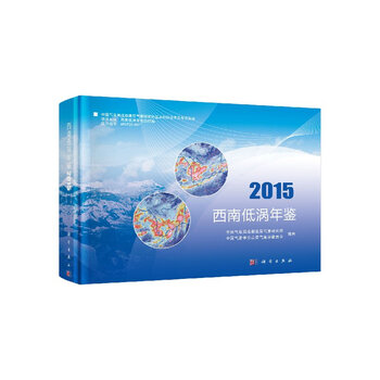西南低涡年鉴（2015）