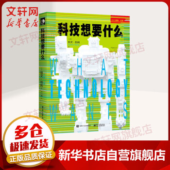 科技想要什么 凯文凯利kk三部曲