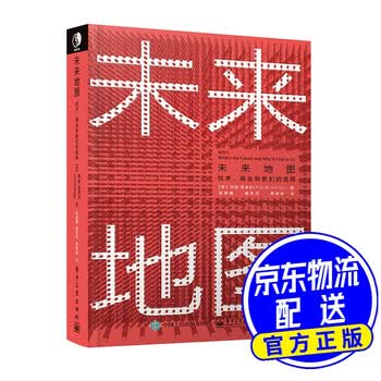 未来地图 : 技术、商业和我们的选择