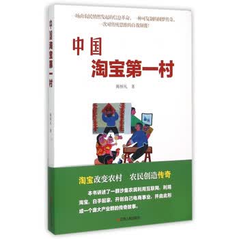 中国淘宝第一村