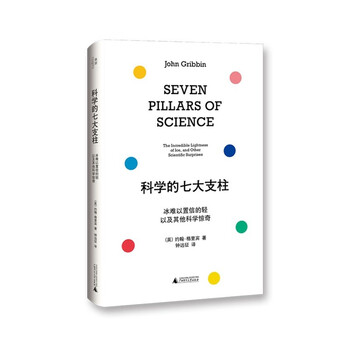 科学的七大支柱：冰难以置信的轻以及其他科学惊奇