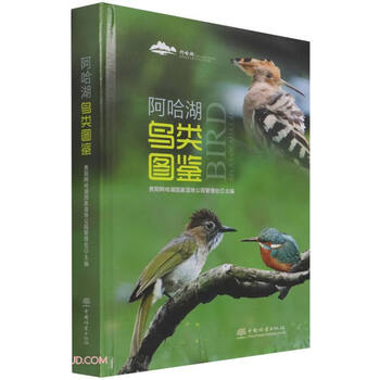  阿哈湖鸟类图鉴9787521911879