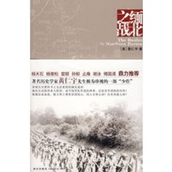 缅北之战【正版图书】