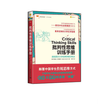 麦克米伦经典 大学生存系列:批判性思维训练手册
