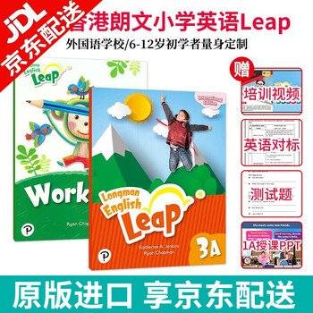 香港朗文longman english Leap 学生书+练习册小学英语教材1-6A/B 赠配套资料 学生书+综合练习册 3A级别