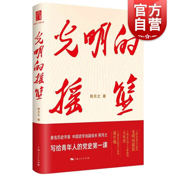 光明的摇篮  熊月之上海人民出版社
