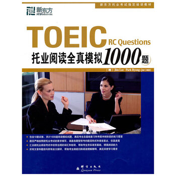 正版 TOEIC托业阅读全真模拟1000题9787802560994