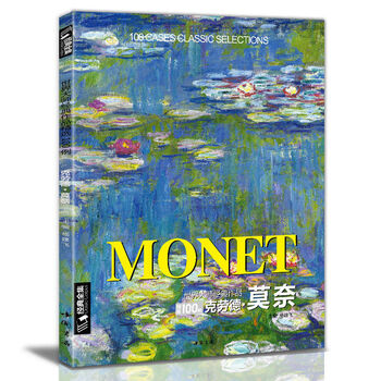 雷诺阿西方油画书籍师大师印象派绘画画册高色彩风景临本基础教程 克劳德-莫奈