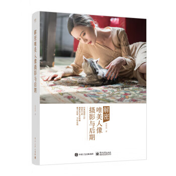 解密唯美人像摄影与后期【保证正版】