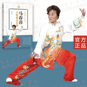 马春喜太极健身套路