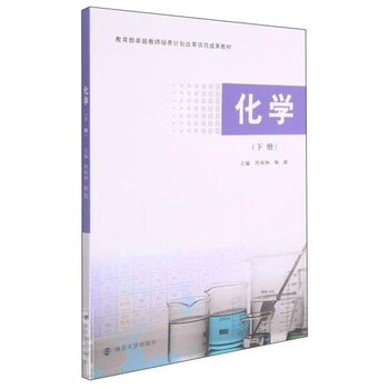 化学（下册）