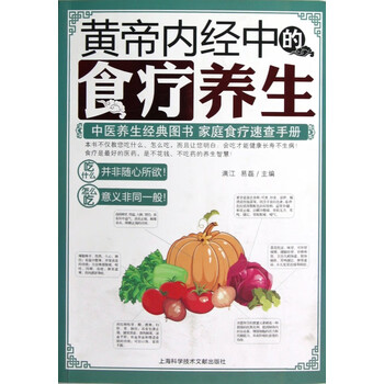 黄帝内经中的食疗养生