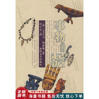 事物的起源