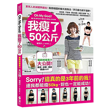 现货台版 Oh My God 我瘦了50公斤 没吃药不节食没抽脂