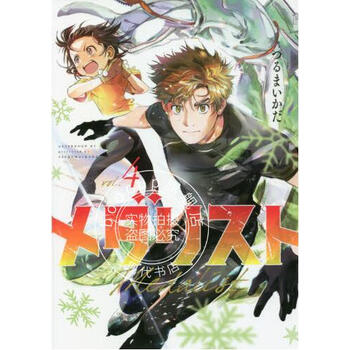 进口日文 漫画 舞冰的祈愿 4 メダリスト 4