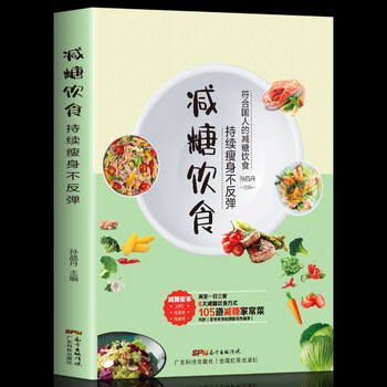 减糖饮食生活书减肥减脂持续瘦身低卡塑形营养餐食谱书籍