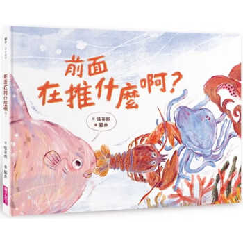预售 张英珉 前面在推什么啊？ 亲子天下