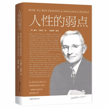 人性的弱点 卡耐基 正版书籍