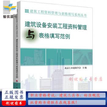 建筑设备安装工程资料管理与表格填写范例