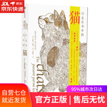 【正版图书】行走在书中的猫  中信出版社