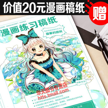 【限时限量赠品】值18元漫画练习专用稿纸