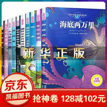 10册彩图注音版一年级课外书小学生课外阅读书籍儿童书籍7-10岁儿童读物 二年级课外阅读【神劵专区】