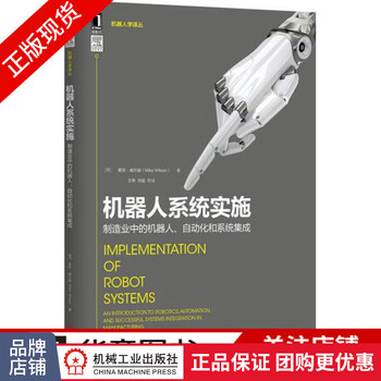 包邮 机器人系统实施：制造业中的机器人、自动化和系统集成 计算机人工智能书籍4992320