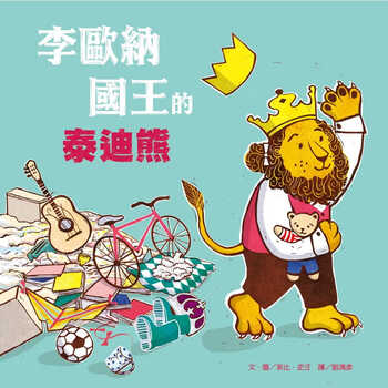 预售 菲比．史汪 李欧纳王的泰迪熊 维京