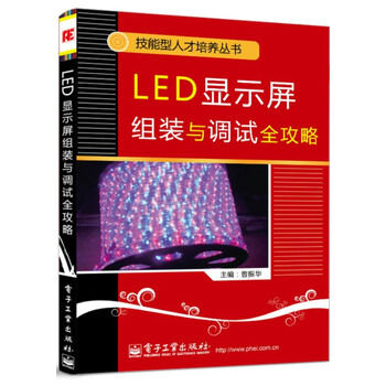 LED显示屏组装与调试全攻略(门面花花绿绿的广告显示屏，你也能制作！)