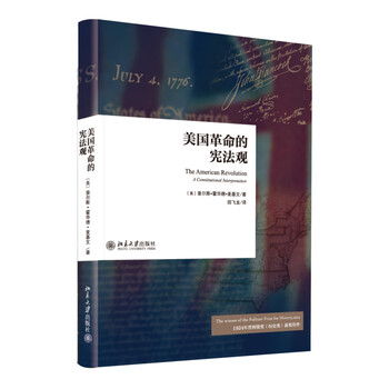 美国革命的观