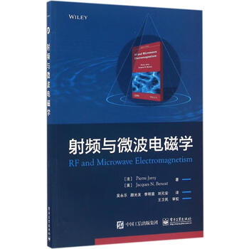 射频与微波电磁学【正版图书】