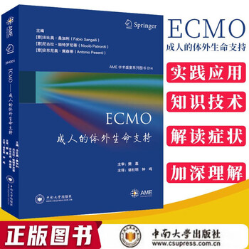 ECMO(成人的体外生命支持)(精)/AME学术盛宴系列图书 法比奥·桑加利 中南大学出版社有限公司 书籍k