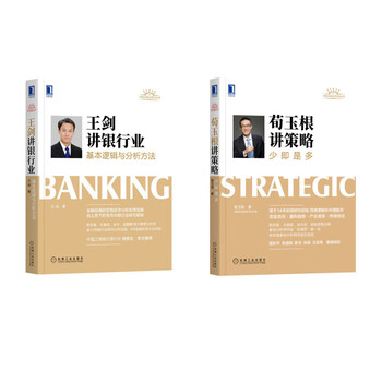中国证券分析师系列（京东套装共2册）