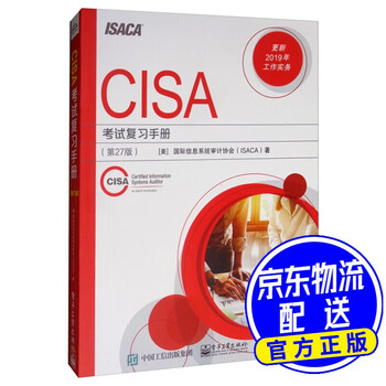 CISA考试复习手册（第27版）