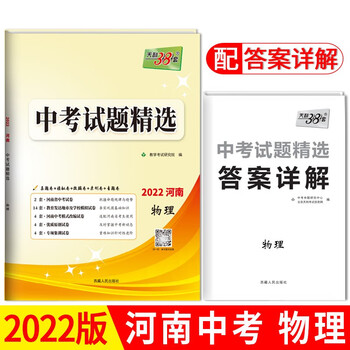 天利38套 2022河南 物理 中考试题精选