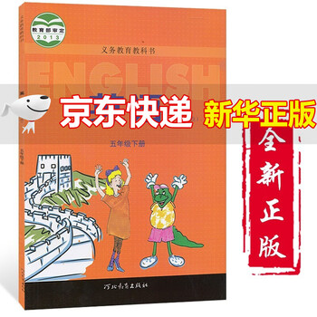 【全新正版】小学5五年级下册英语书 冀教版课本教材教科书五年级下册英语书河北教育出版社五下英语课本教材教科书