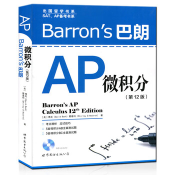 巴朗AP微积分【正版图书】