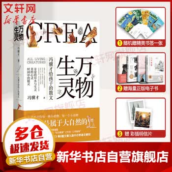 万物生灵 冯骥才给孩子的散文