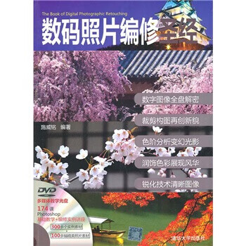 数码照片编修【正版图书】