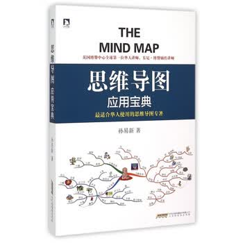 思维导图应用宝典