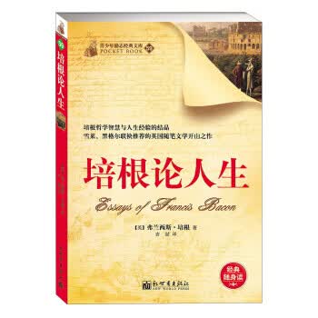 培根论人生【正版图书】
