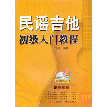 民谣吉他初级入门教程