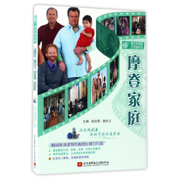 摩登家庭(看经典剧集学地道英语)
