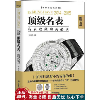 顶级名表-购买篇