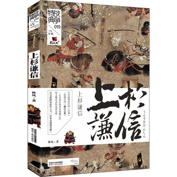 战争特典：上杉谦信