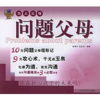 问题父母——为人父母【正版图书】
